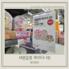 새콤달콤 캐치티니핑 장난감 시즌4 피규어 종류 4살 5살 6세 7세 여아선물 네이버 블로그